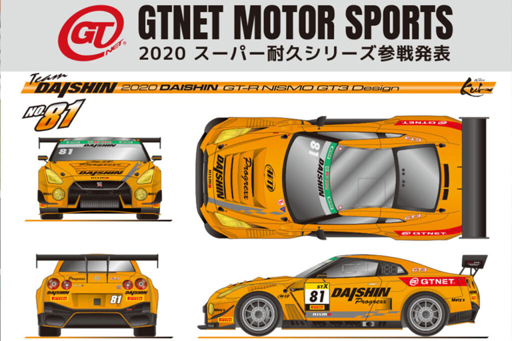 2020 スーパー耐久シリーズ 参戦発表 | GTNETピットイン西宮
